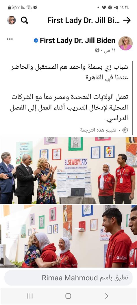 جيل بايدن تزور مدرسة السويدى للتكنولوجيا التطبيقية شباب المستقبل والحاضر