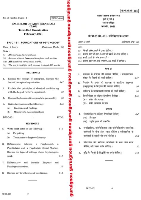 IGNOU BPCC 131 Previous Year Question Paper Download Guruignou