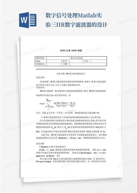 数字信号处理matlab实验三 iir数字滤波器的设计word模板下载 编号qzemwvxm 熊猫办公