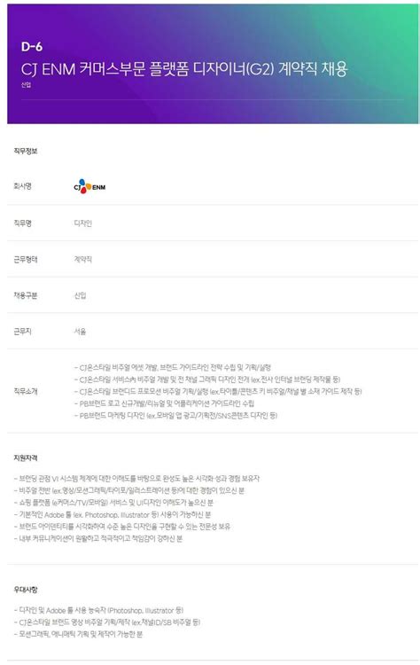 씨제이이엔엠 커머스부문 플랫폼 디자이너g2 계약직 채용 공모전 대외활동 링커리어 씨제이이엔엠 커머스부문 플랫폼 디자이너g2 계약직 채용 공모전 대외활동 링커리어
