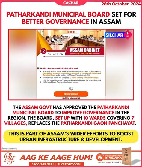Silcharlive Patharkandi Municipal Board Set For Better Governance In Assam The Assam