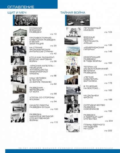 Книга "Служба Внешней Разведки Российской Федерации 100 лет. Документы ...