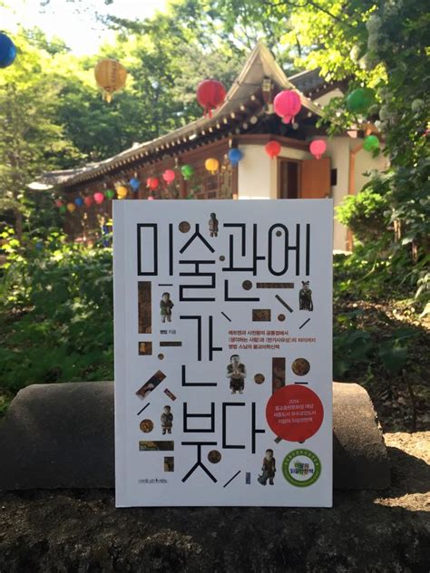 나무를 심는 사람들 명법 스님 전통 사찰의 건축적 가치 또한 단청의