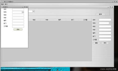 Javaswing C 职工工作量统计c职工工作量统计系统 Csdn博客