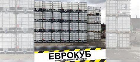 Еврокуб промытый пропаренный купить в Чебоксарах | Товары для дома и ...