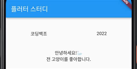 Flutter 1부터 배우기 Ui의 구성 3 컬럼 로우 정렬 사이즈박스 Flutter 1부터 배우기 Ui의 구성 3 컬럼 로우 정렬 사이즈박스