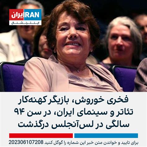 فخری خوروش، بازیگر کهنه‌کار تئاتر و سینمای ایران، در سن ۹۴ سالگی در لس