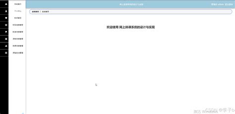 Springbootvue网上排课系统的设计与实现【程序论文开题】计算机毕业设计 Csdn博客