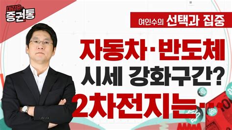 2차전지 순환매 하지만 쉽게 죽진 않는다 Youtube