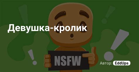 Девушка кролик Пикабу