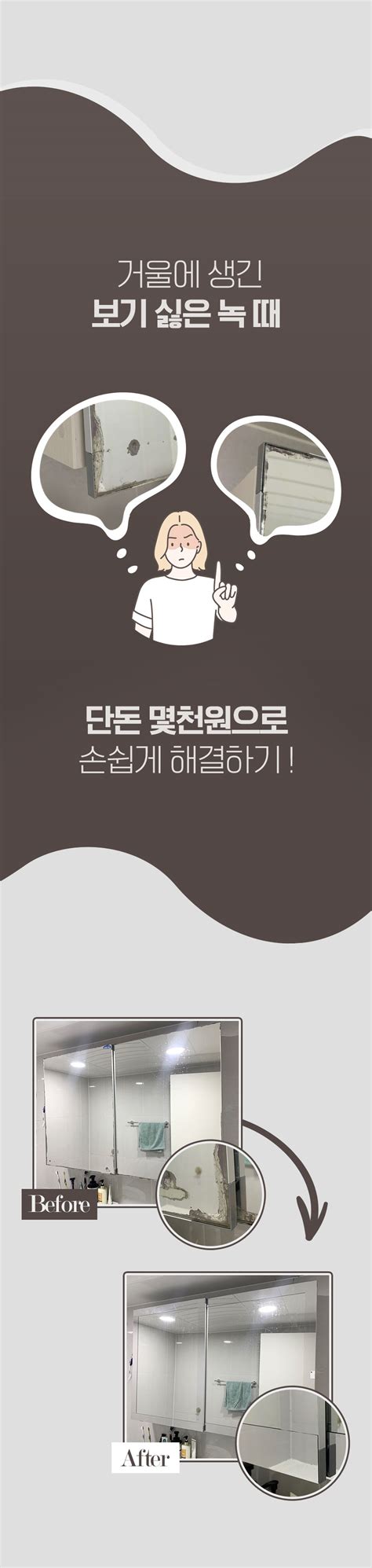 시트지·필름지 붙이는 욕실 유리 창문 미러 접착 거울녹 해결 재단 시트지 오늘의집 쇼핑