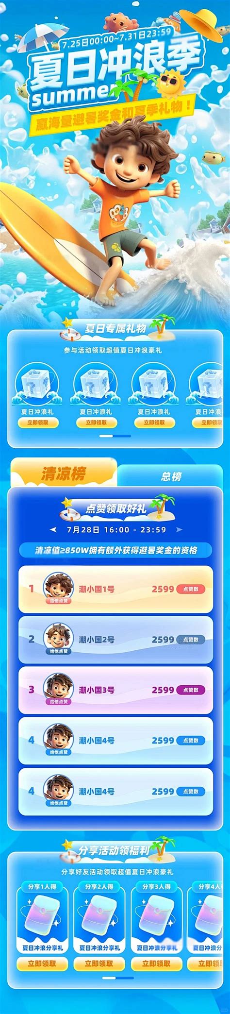 分享设计灵感丨夏日运营活动h5（第二期） 小红书 花瓣网