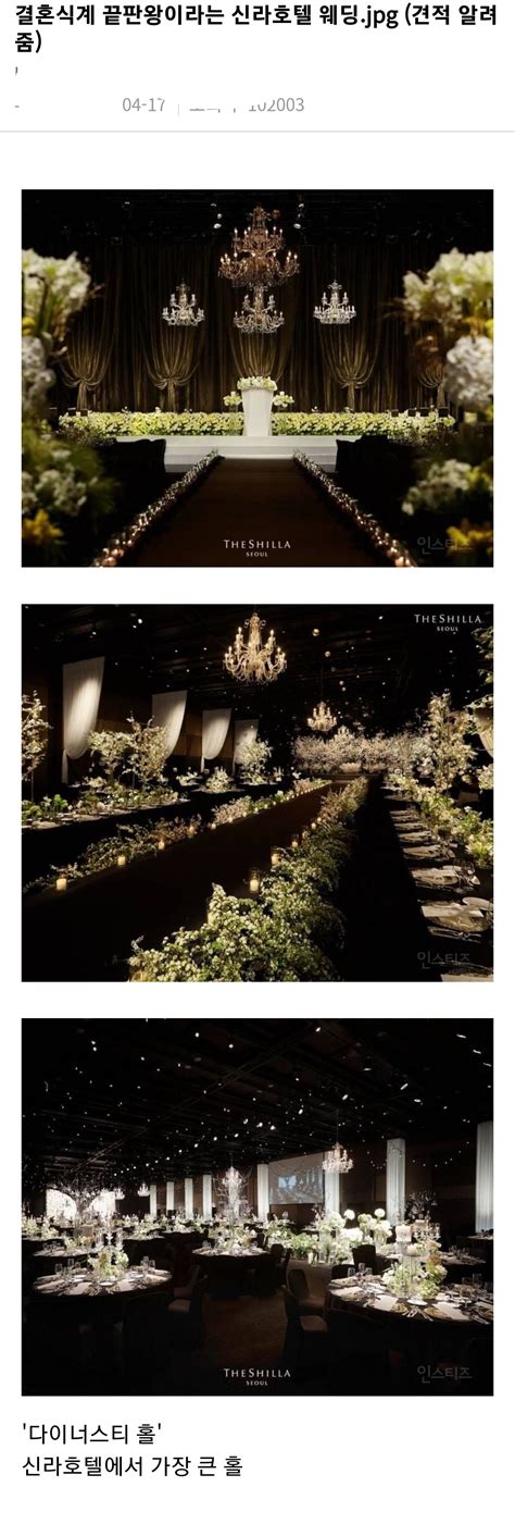 결혼식계 끝판왕이라는 신라호텔 웨딩 견적 포텐 터짐 최신순 에펨코리아