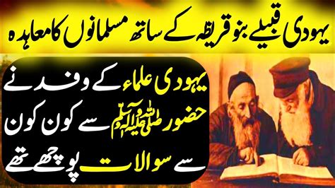 Sirajun Muneer Ep26 What Questions Did The Delegation Of Jewish