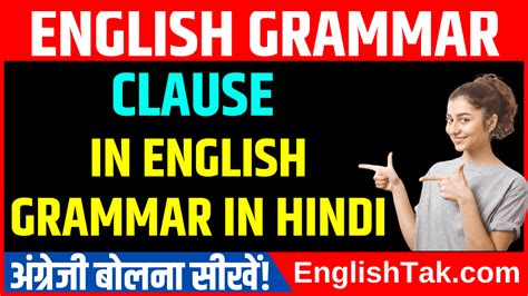 Clause In English Grammar In Hindi English Grammar In Hindi
