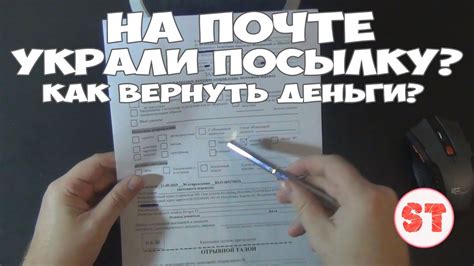 На почте УКРАЛИ ПОСЫЛКУ Как ВЕРНУТЬ ДЕНЬГИ Youtube