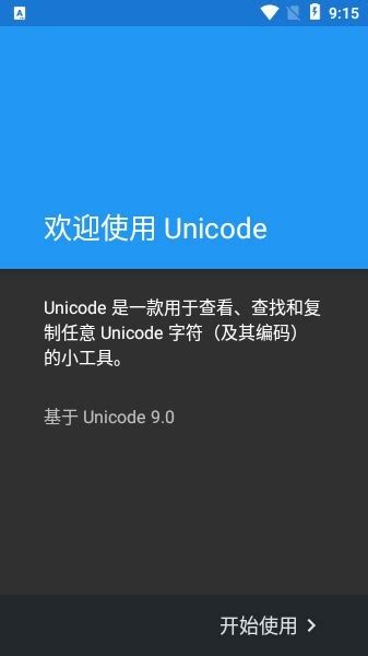 unicode编码转换工具 unicode编码转换工具手机版下载 地图窝