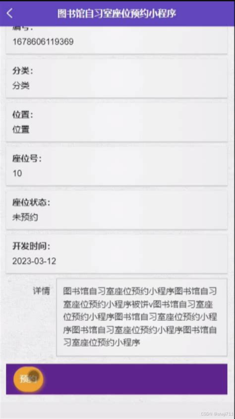 开题报告 Flask框架图书馆自习室座位预约小程序71u21（源码论文） Csdn博客