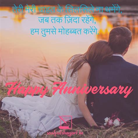 Anniversary Shayari शादी के सालगिरह पर बेहतरीन शायरी Soulful Shayari