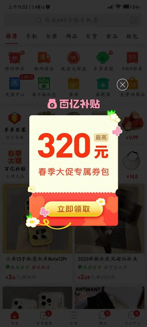 拼多多 弹窗 优惠券 领取 春天 花瓣网