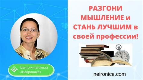 Ускорение мышления и бизнес. Как скорость мышления влияет на успех в ...