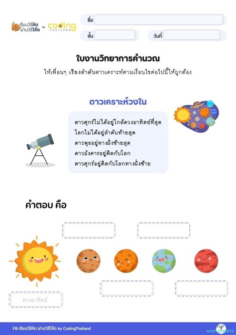 ป 5 ใบงานที่ 1 เรื่อง การแก้ปัญหาด้วยเหตุผลเชิงตรรกะ ใบงานเชิงโต้ตอบ Topworksheets
