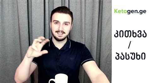 ცხიმის როლი კეტო დიეტაზე წონის კლება Youtube