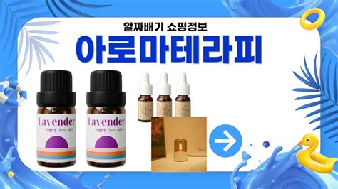 아로마테라피 제품 리뷰와 추천 영상 총정리 Youtube