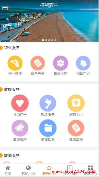 智慧社区移动端html5静态网页模版 下载java知识分享网 免费java资源下载
