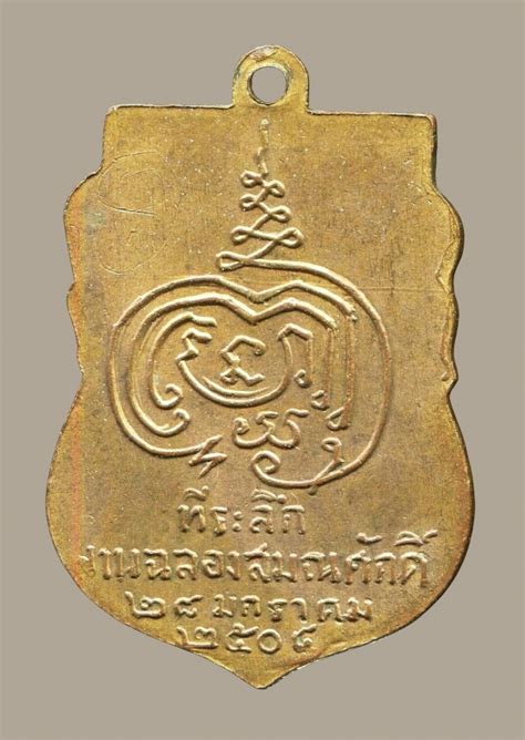 หลวงปู่เพิ่ม วัดกลางบางแก้ว เหรียญรุ่นแรก เนื้อทองแดงกะไหล่ทอง หลังจารมือ ปี 2504 นครปฐม