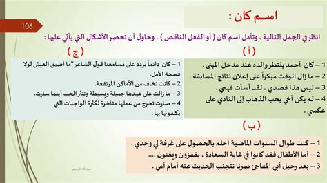 حل درس كان وأخواتها لغة عربية فصل أول صف ثاني عشر