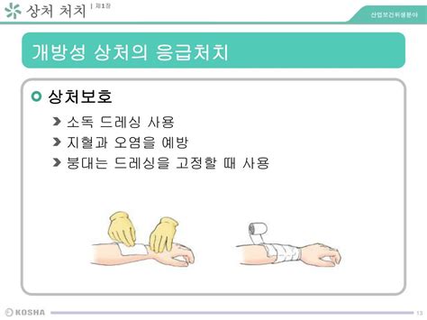 Ppt 상처와 출혈의 처치 Powerpoint Presentation Free Download Id6622089