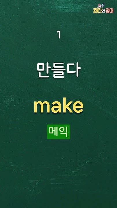 기초 생활 영어단어 기초 동사 Vol 01 4 듣다보면 외워집니다 기초영단어 영어반복듣기 기초영어회화 기초생활영어회화 왕초보생활영어 초보영어회화