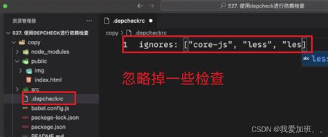 使用depcheck进行依赖检查 Csdn博客