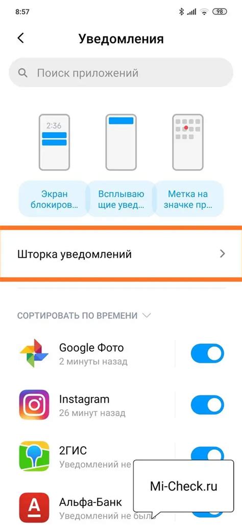 Шторка уведомлений на Xiaomi Redmi как убрать отключить или изменить