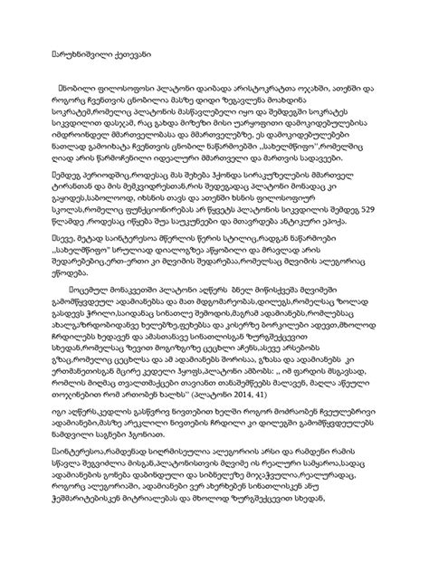 პლატონი Pdf