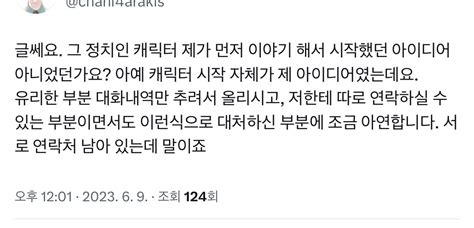 What On Twitter 사전에 동의를 구하셨으나 전 거절했으며 거절을 받아들이셨다 그러나 말씀과 다르게 소설을 쓰셨다 다시 연락받은 적은 없으니 제가 모르는