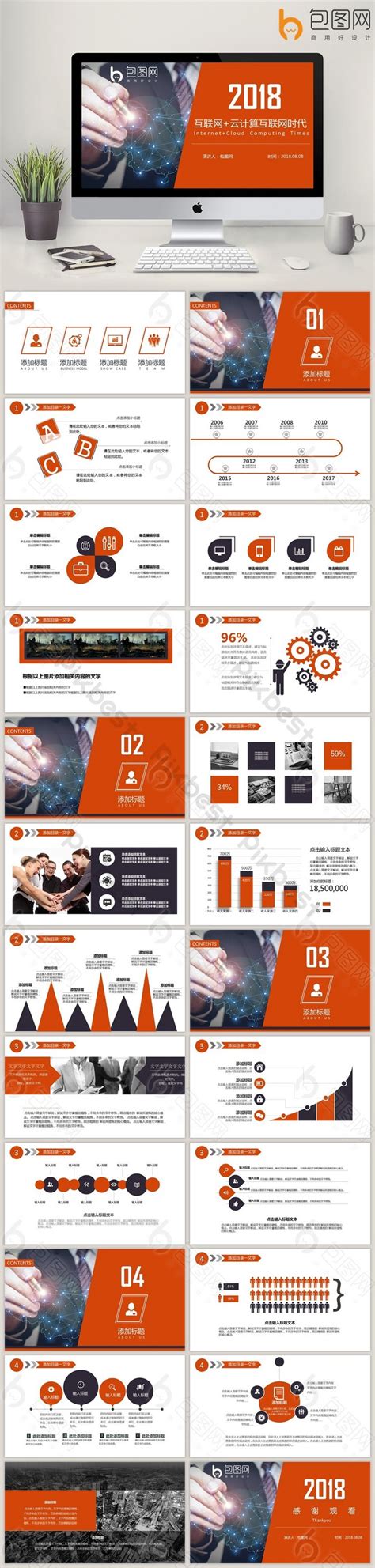 Internet Big Data Internet Cloud Computing Ppt Template Powerpoint Pptx Template Free Download