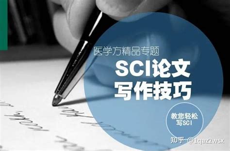 发表sci：需求满足，重复率低 知乎