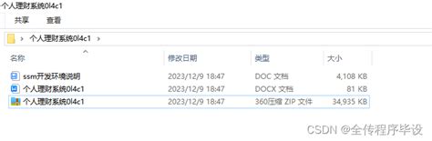 Java计算机毕业设计个人理财系统（附源码springboot开题论文部署）cnds个人理财系统java Csdn博客