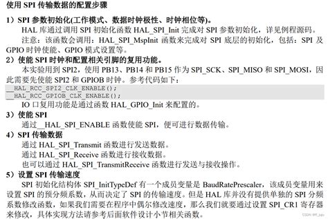 Spi 实验实训spi数据传输实验 Csdn博客 Spi 实验实训spi数据传输实验 Csdn博客