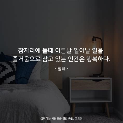 절대 후회하지 말자 좋았다면 추억이고 나빴다면 경험이다 캐롤 터킹턴 그로씽