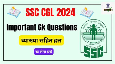 Ssc Cgl Important Gk Questions With Solution 1 सिलेक्शन चाहिए तो इन प्रश्नों को रट लो
