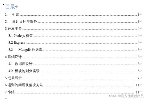 基于node js的博客网站（简易版，适合学生），node js、express框架，mongdb数据库，完美运行，有四千多字论文。 csdn博客