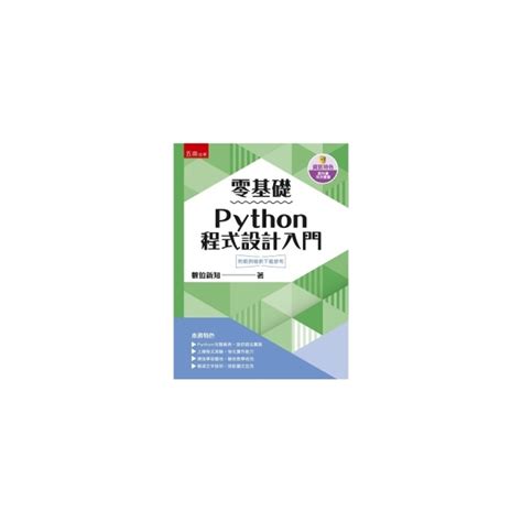 零基礎python程式設計入門 語言學習 Yahoo購物中心