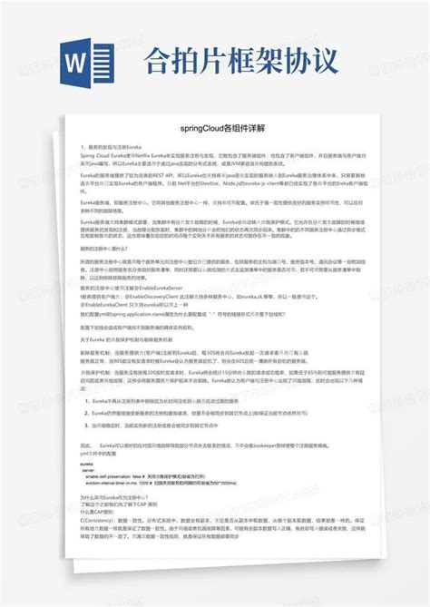 springcloud各组件详解Word模板下载 编号lrjxawve 熊猫办公