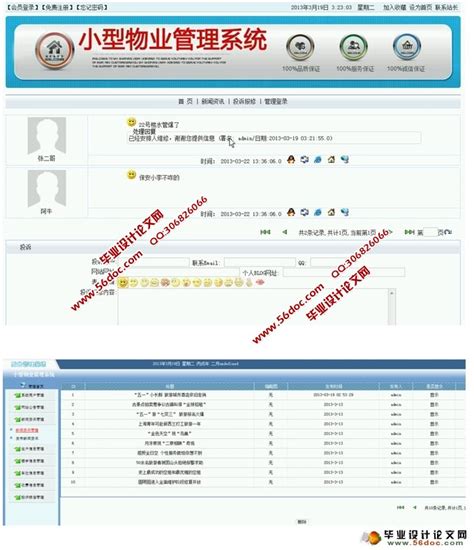 小型物业管理系统的设计与实现sqlserver含录像jsp56设计资料网