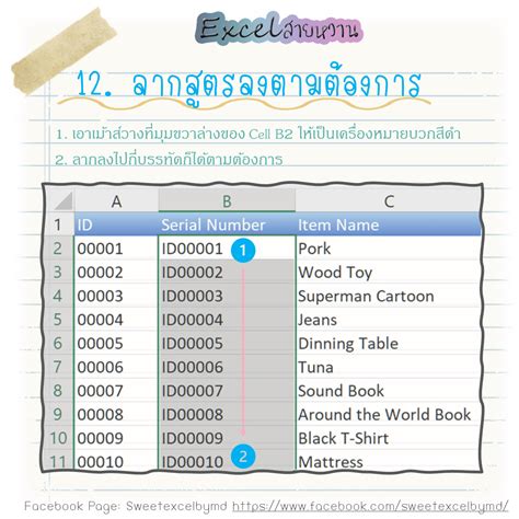 วิธีรันเลขใน Excel Ep 12 3 วิธีทำ Auto Run ตัวเลข Sweet Excel