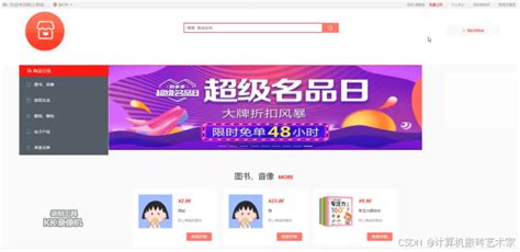 【2024最新】基于pythonmysqldjangovue网上商城的设计与实现lwppt2023最新完整电商实战项目后端开发