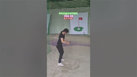 박차민골프아카데미 골프 골프스윙 골프레슨 골프하자 박차민골프아카데미 밀리토피아골프연습장 위례골프 하남골프 주니어골프레슨 Kpga투어프로 Klpga투어프로